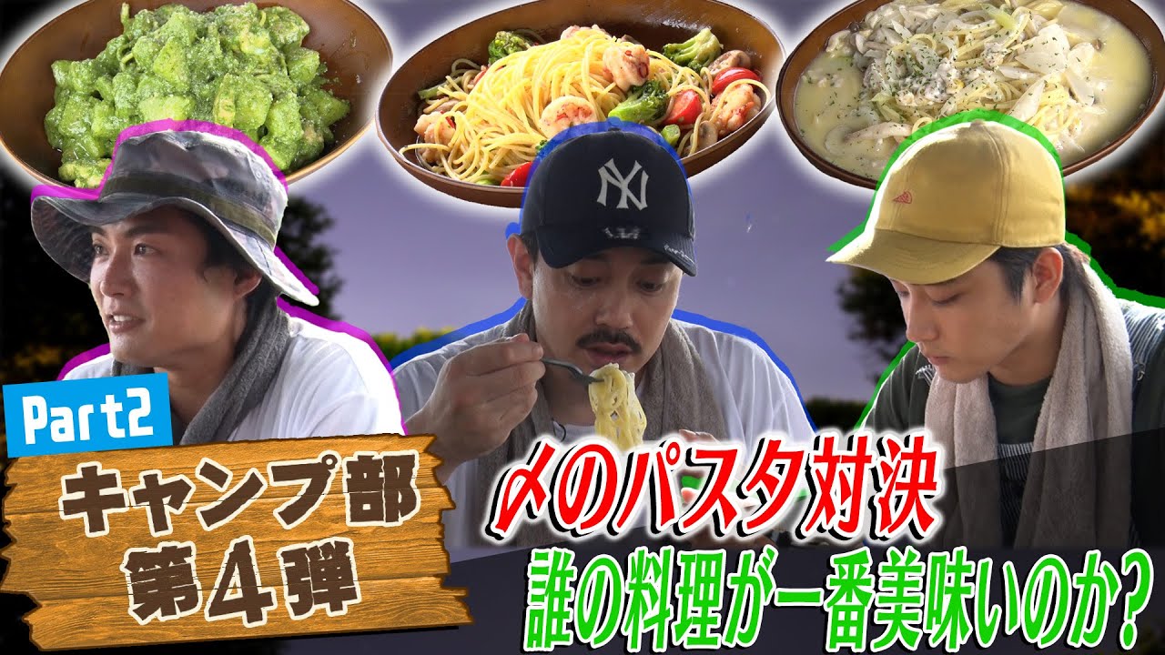 キャンプ部第4弾 Part2 - YAYAFA