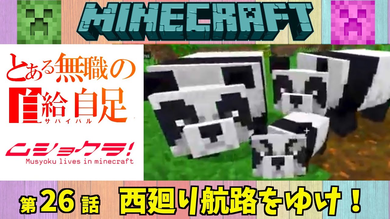 26【マイクラ】とある元無職の自給自足【ムショクラ】MINECRAFT - YAYAFA