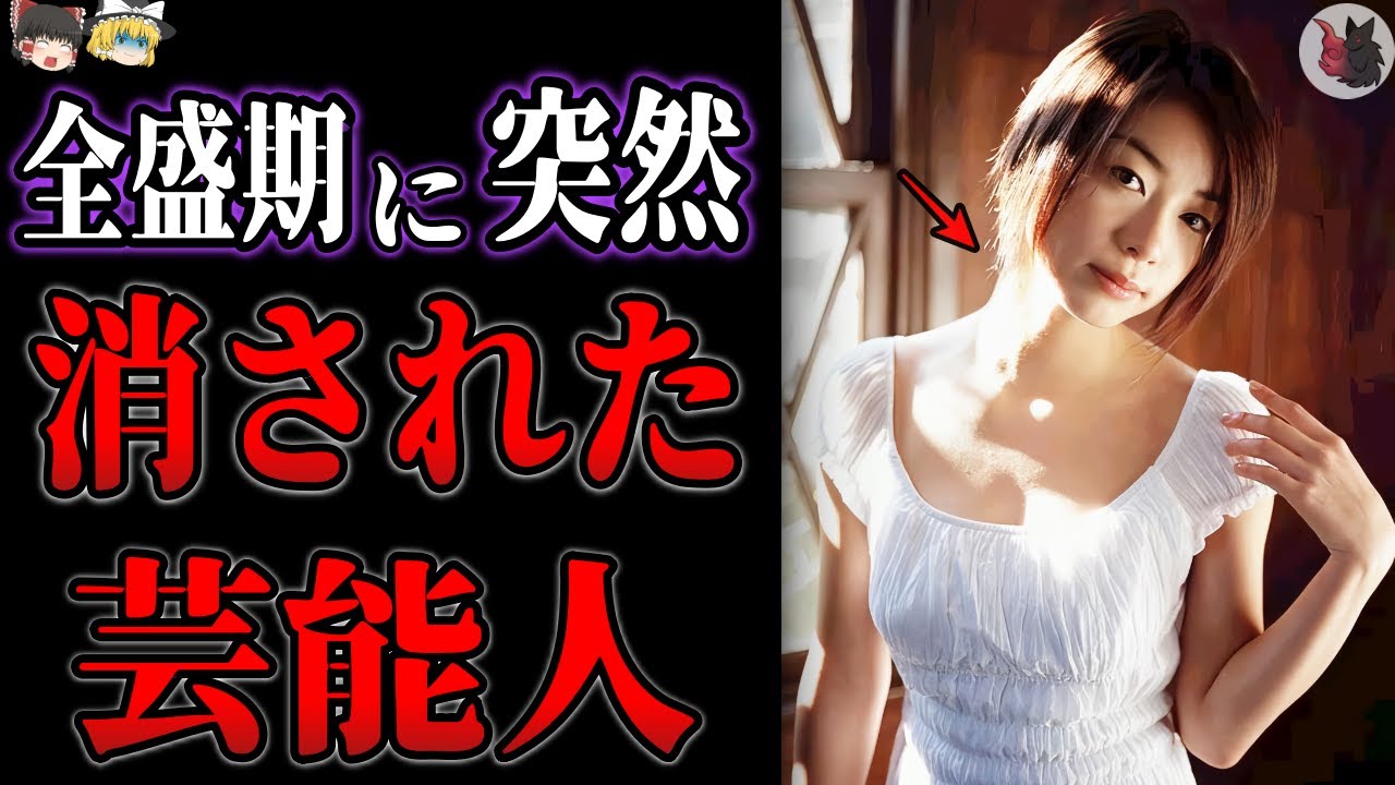 【ゆっくり解説】いつの間にか人気急落…？突然テレビから干され消えた芸能人10選 Yayafa