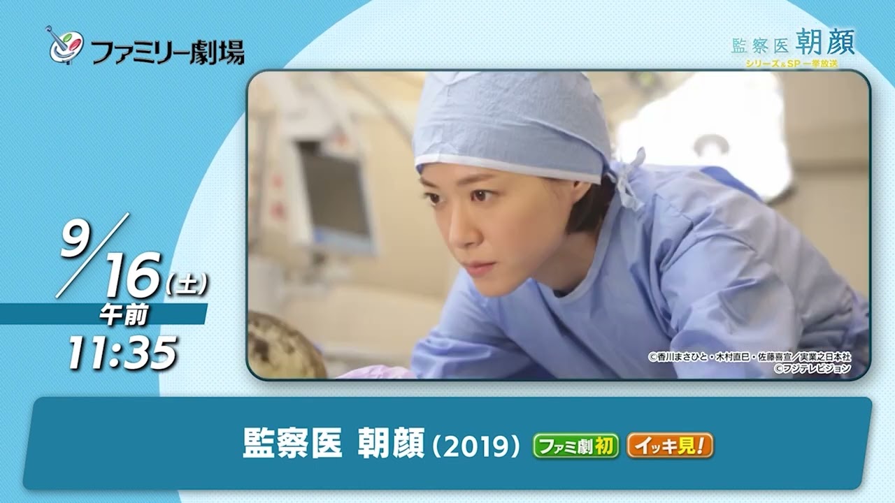 【上野樹里主演】「監察医 朝顔」シリーズ＆SP一挙放送（ファミリー劇場23年9月） - YAYAFA