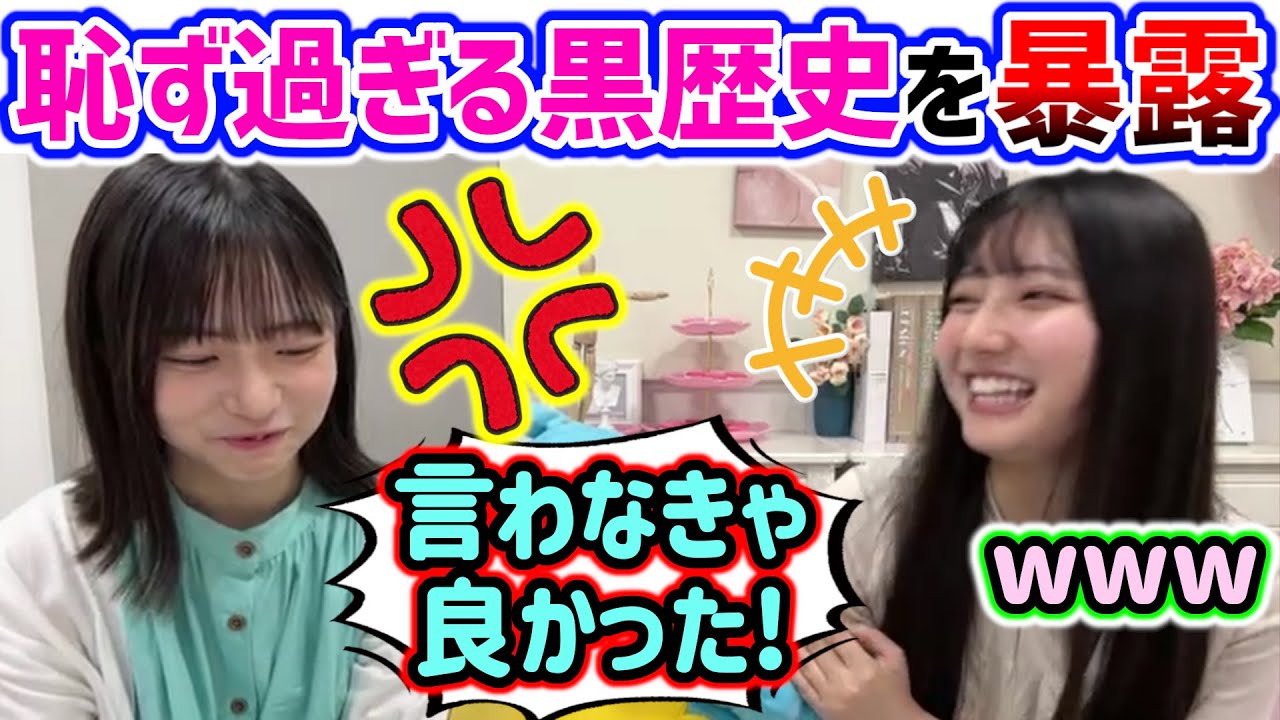 【衝撃】正源司陽子、恥ずかしすぎる黒歴史を暴露してしまう..w【文字起こし】竹内希来里 日向坂46 - YAYAFA