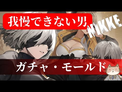 【メガニケ】ガチャが引きたい！勝利の女神NIKKE - YAYAFA