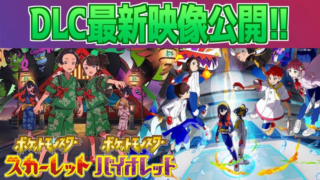 【速報】きた！DLCの最新映像が公開！！【スカーレット・バイオレット】 - YAYAFA