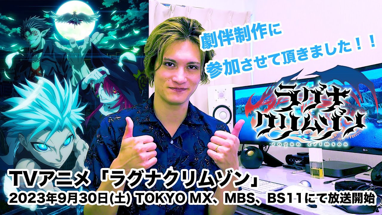 TVアニメ『ラグナクリムゾン』劇伴制作に参加させて頂きました!!【MASUMI Channelより"お知らせ"】 - YAYAFA