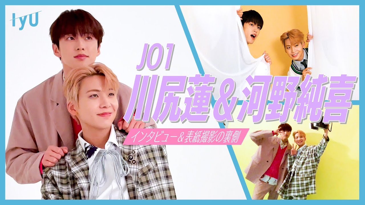 JO1 川尻蓮&河野純喜 2SHOT撮影Behind【IYU（アイユー）】 - YAYAFA