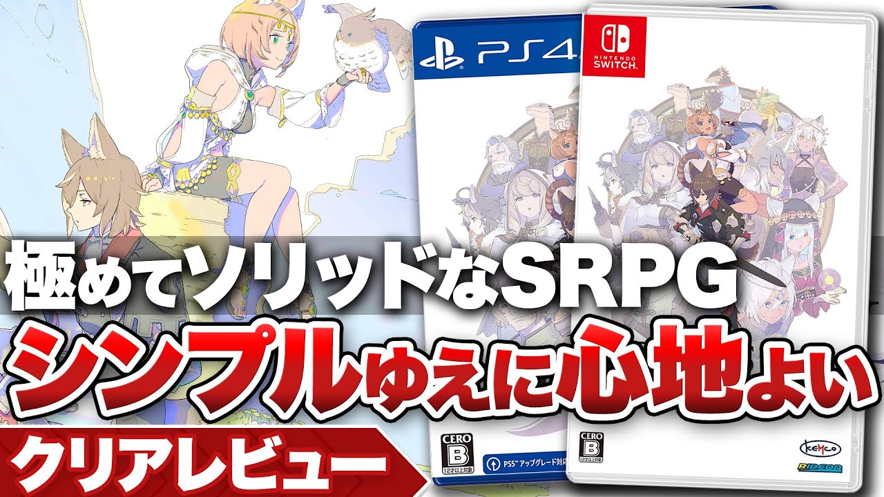 【クリアレビュー】『クロステイルズ』このシンプルさが心地良い！SRPGファンにオススメの一作【ニンテンドースイッチ / PS5 / PS4 / XBOX / PC】 - YAYAFA