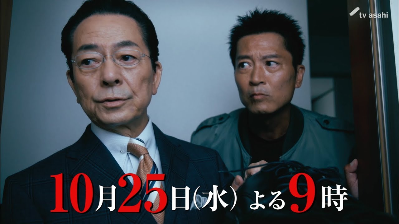 『相棒 season22』＜拡大スペシャル＞2023年10月25日よる9時放送／第2話 予告動画 - YAYAFA