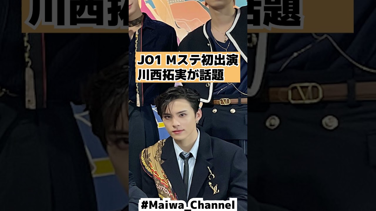 【JO1】Mステ初出演で川西拓実が魅せた【エムステ・Venus・SuperCali・Trigger・Lemon】 #shorts - YAYAFA