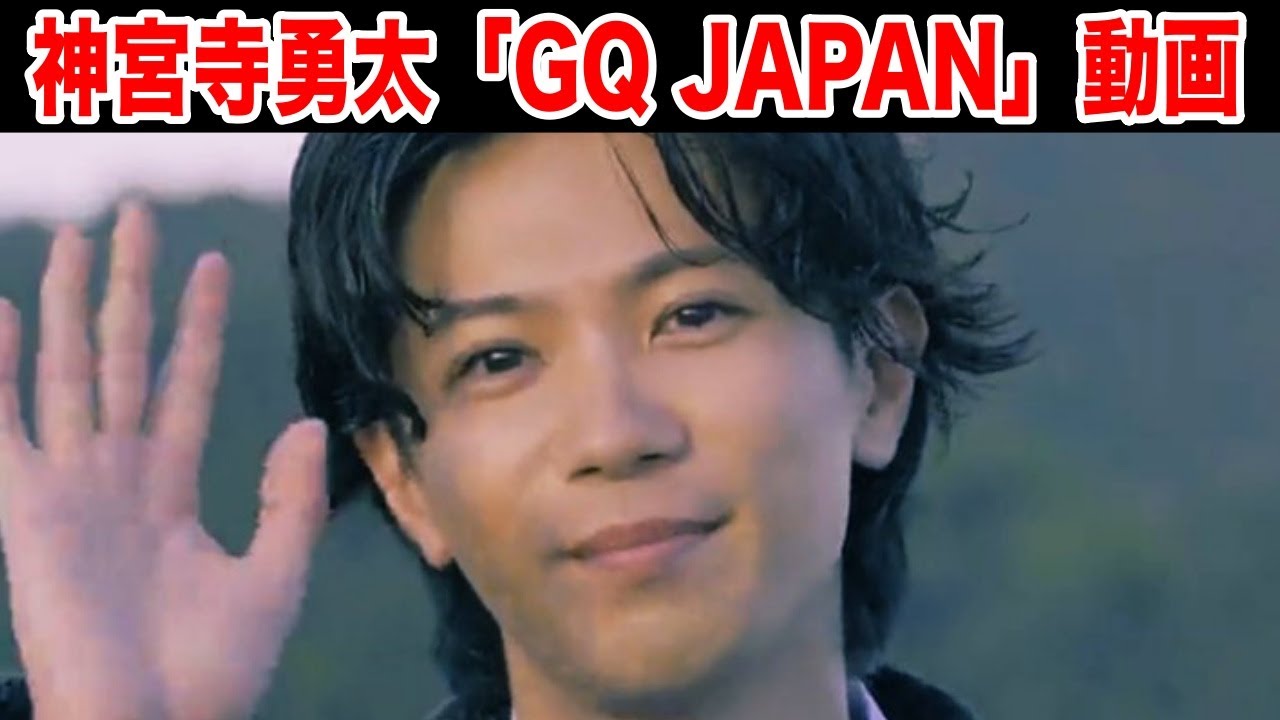 神宮寺勇太「GQ JAPAN雑誌」インスタ動画 - YAYAFA