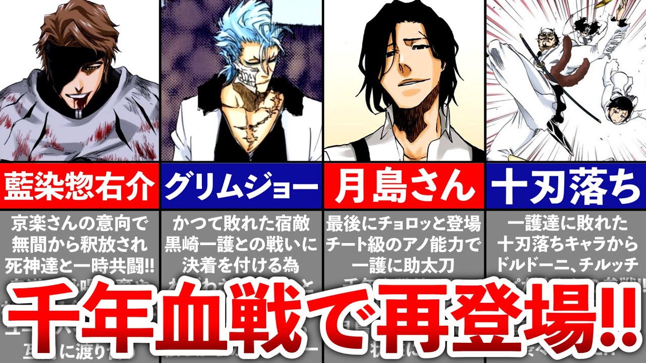 【BLEACH】千年血戦編で再登場したかつての敵まとめ - YAYAFA