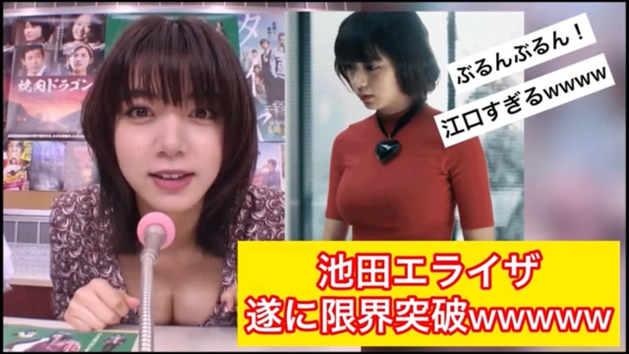 池田エライザ遂に限界突破wに対するネットの反応集【なんJ.なんG.5ch.2ch.ネットの反応】 - YAYAFA