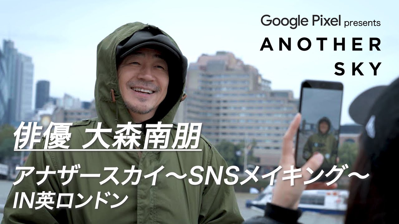 【地上波未公開】大森南朋のアナザースカイ〜SNSメイキング〜IN 英ロンドン - YAYAFA