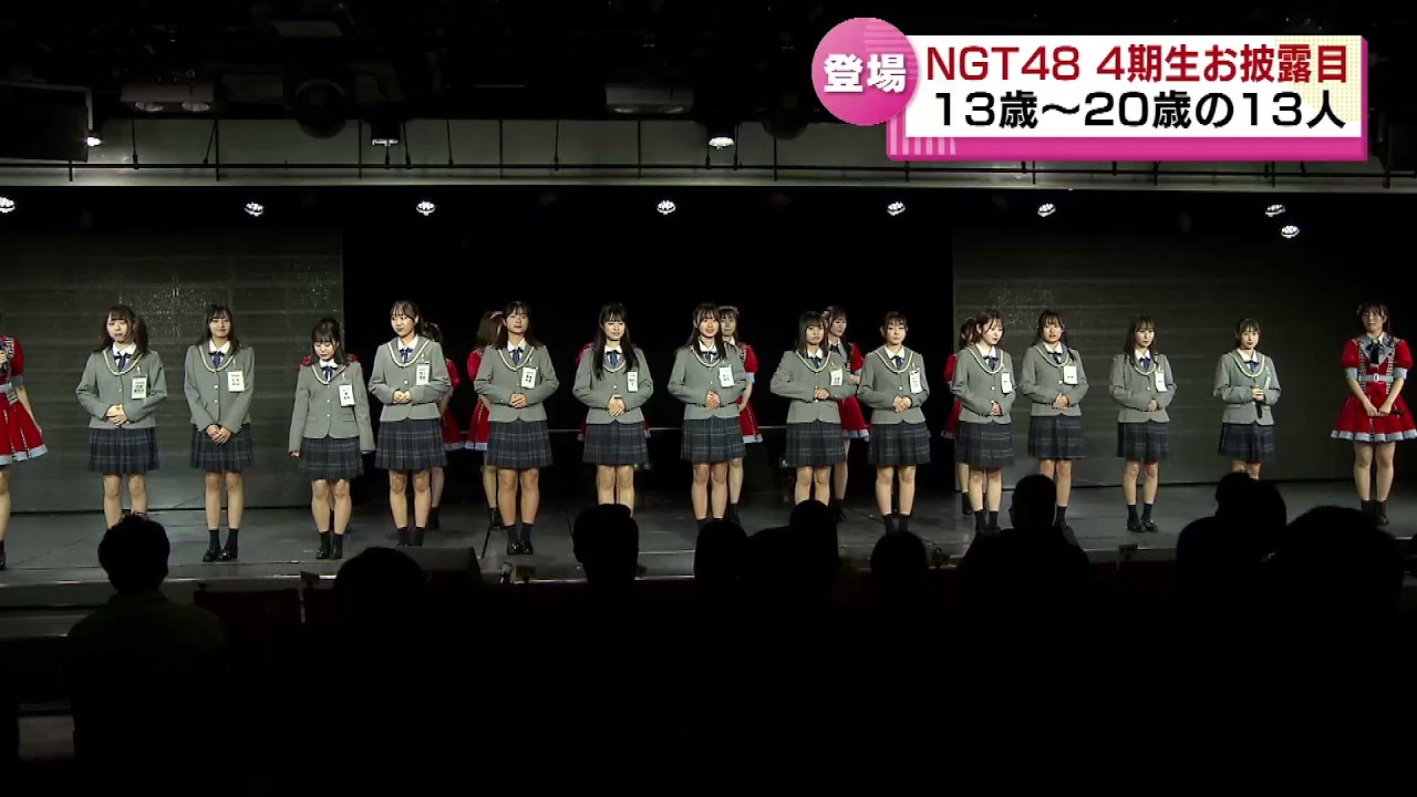 【NGT48】4期生をお披露目 オーディションで選ばれた13歳～20歳の13人が加入 《新潟》 - YAYAFA