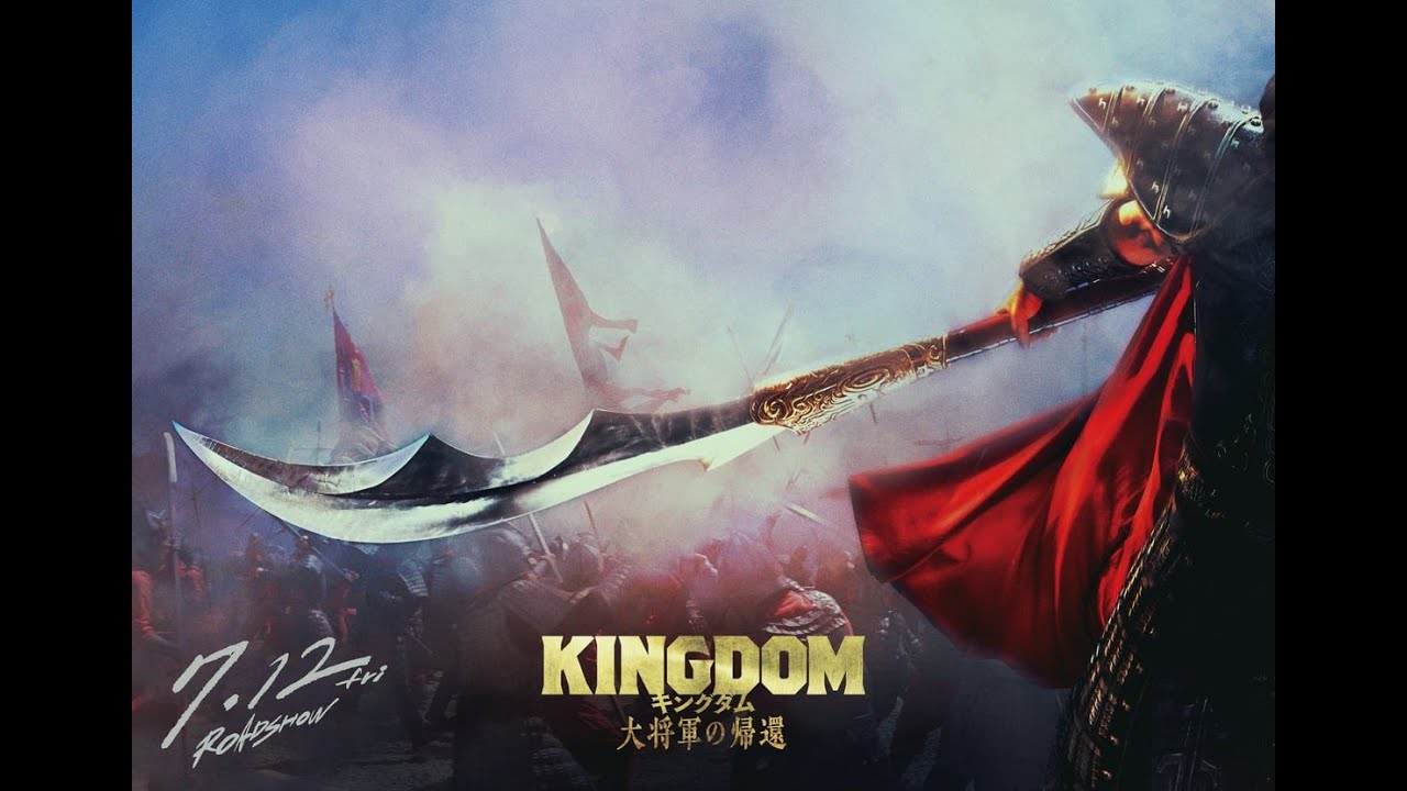B1- シリーズ第4弾『キングダム 大将軍の帰還』来年7・12公開決定【コメントあり】 - YAYAFA