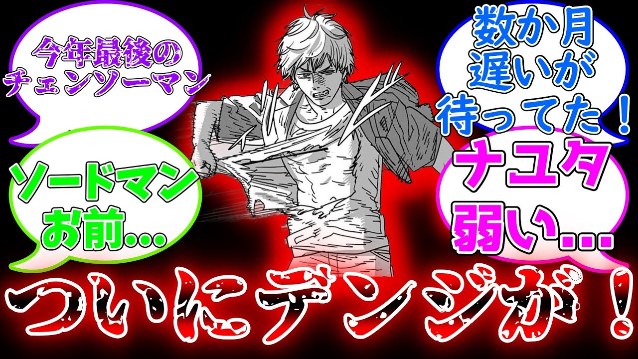 チェンソーマン151話に対する読者の反応集【チェンソーマン】 - YAYAFA