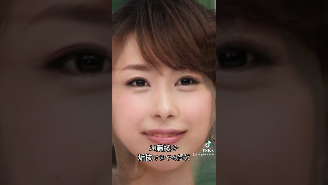 加藤綾子垢抜けまでの歴史辿ってみた#shorts #short #加藤綾子 #カトパン - YAYAFA