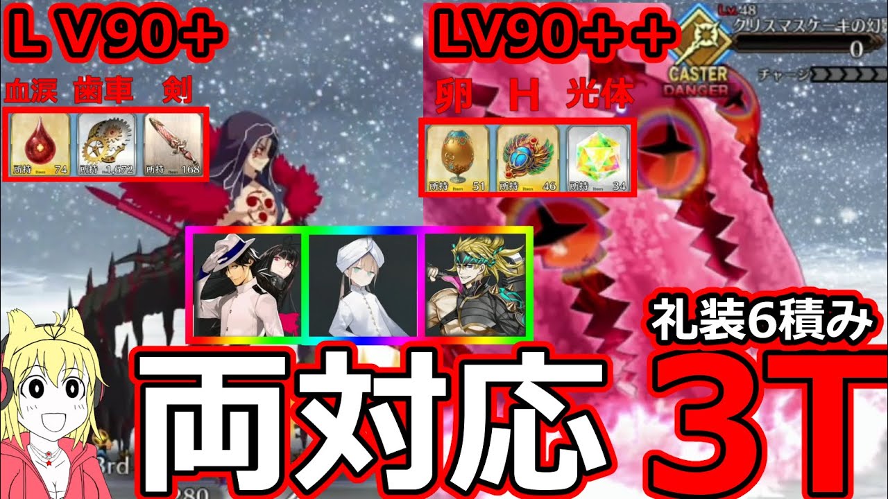 【FGO】クリスマス2023 LV90＋LV90＋＋両対応可能な有能最終周回編成！6積み3T周回でラストスパート【雪原のメリー･クリスマス2023 】#FGO - YAYAFA