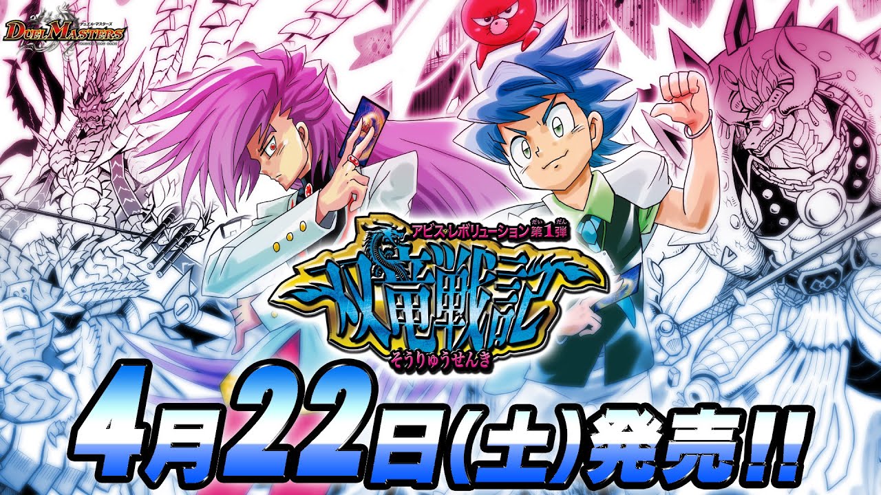 【デュエマ】DM23-RP1 アビス・レボリューション 第1弾 「双竜戦記」【DM】 - YAYAFA