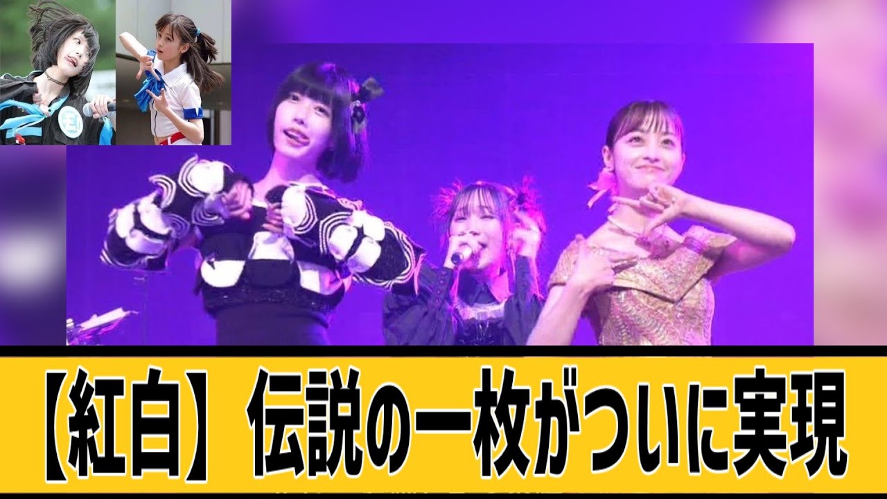 【紅白】あのちゃんと橋本環奈の最終決戦が実現に対するネット民の反応#2ch#5ch#なんj#なんG - YAYAFA