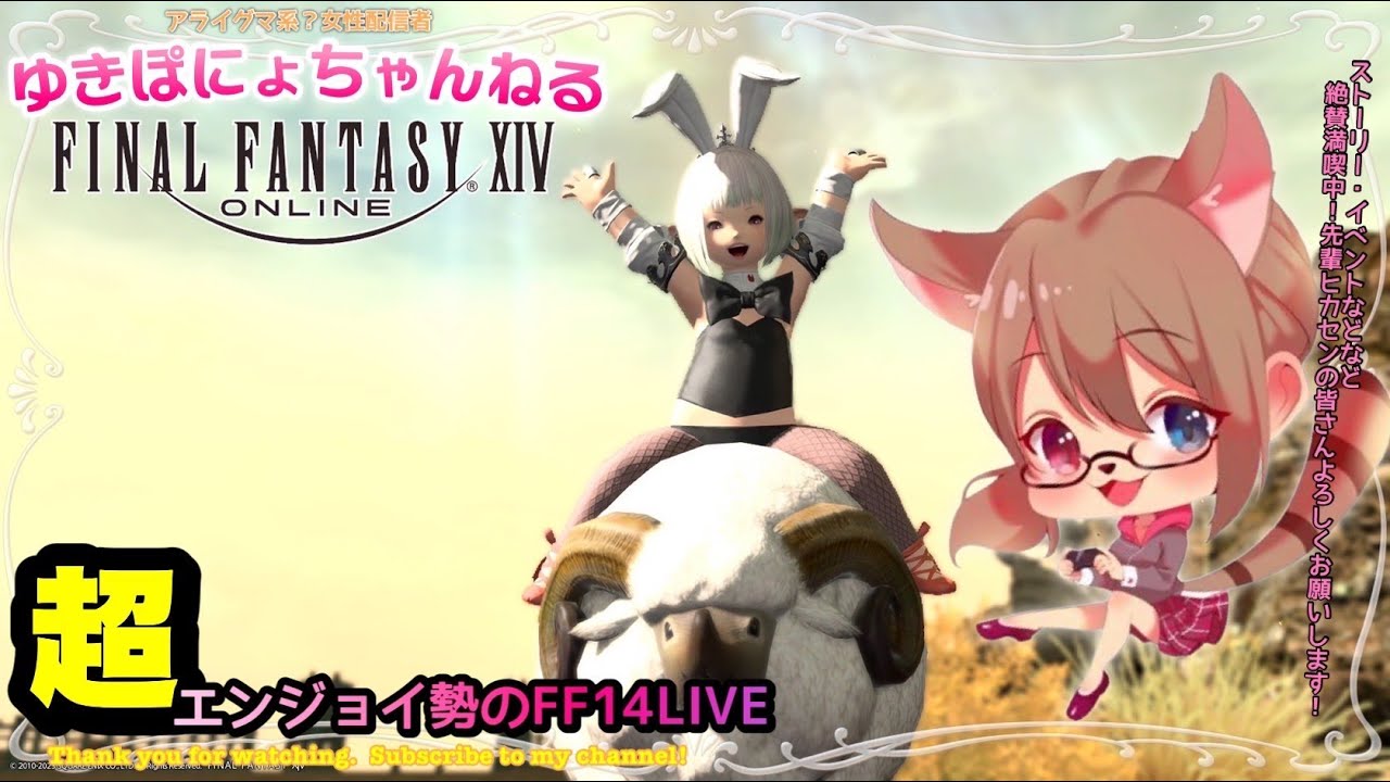【FF14】いろいろやろうかねwww【女性実況】 - YAYAFA