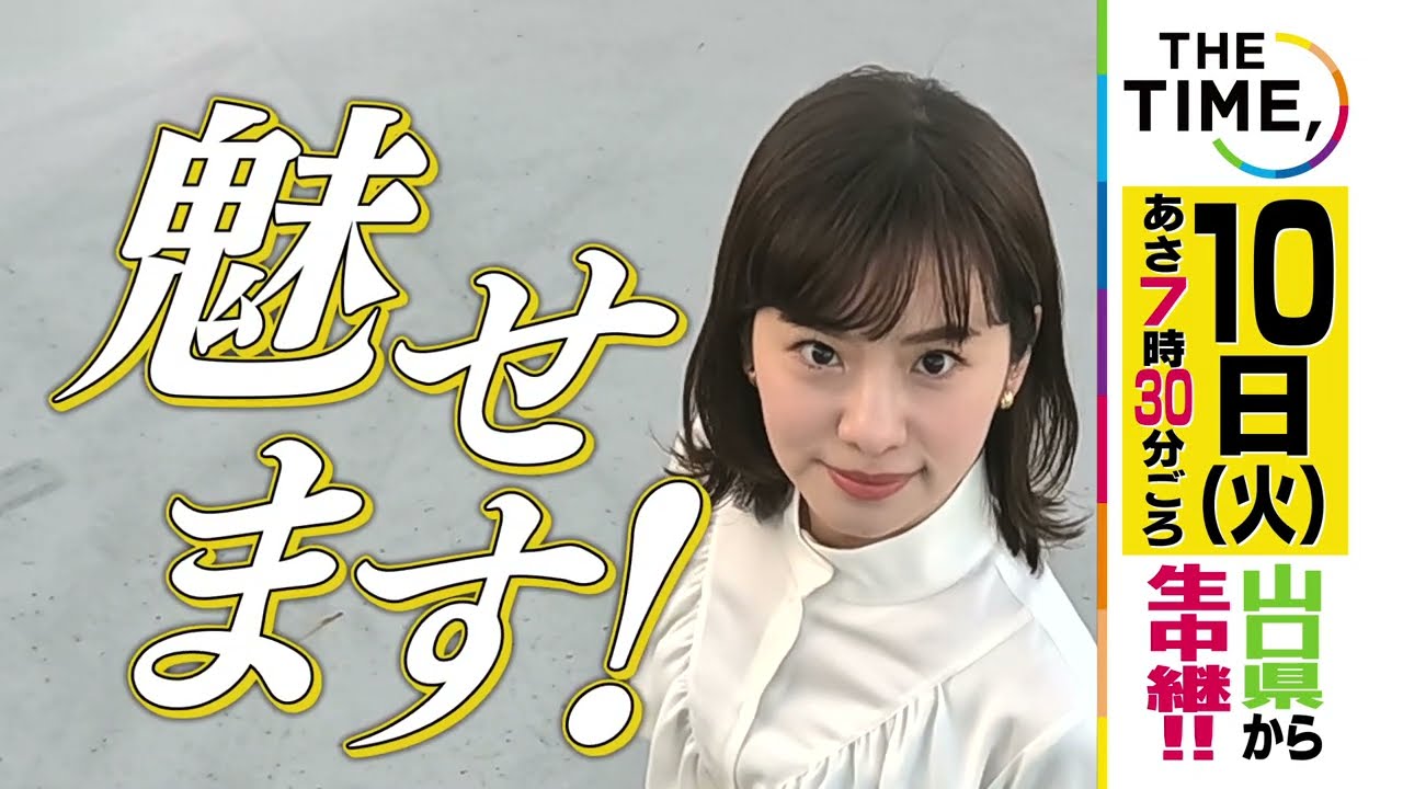 10日原アナが全国中継！天真爛漫な原アナが全国に山口をPRします！ - YAYAFA