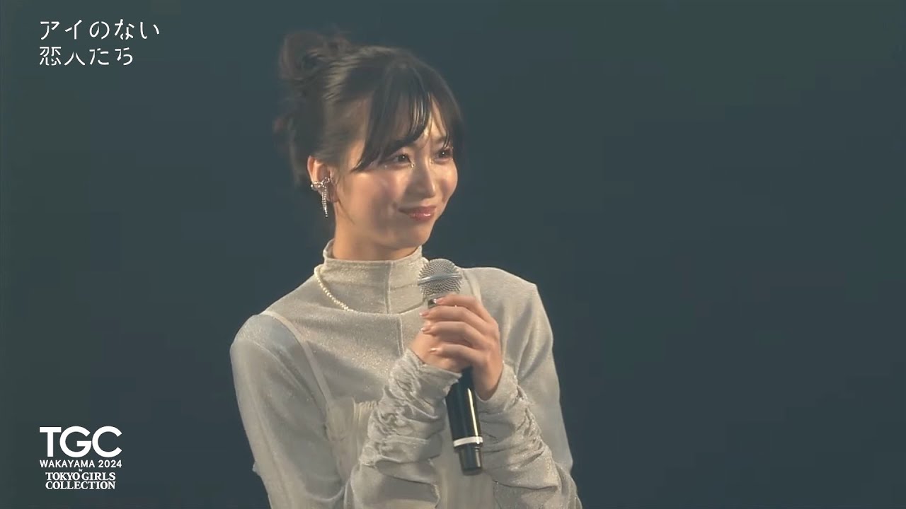 ドラマ「アイのない恋人たち」STAGE｜oomiya presents TGC 和歌山 2024 - YAYAFA