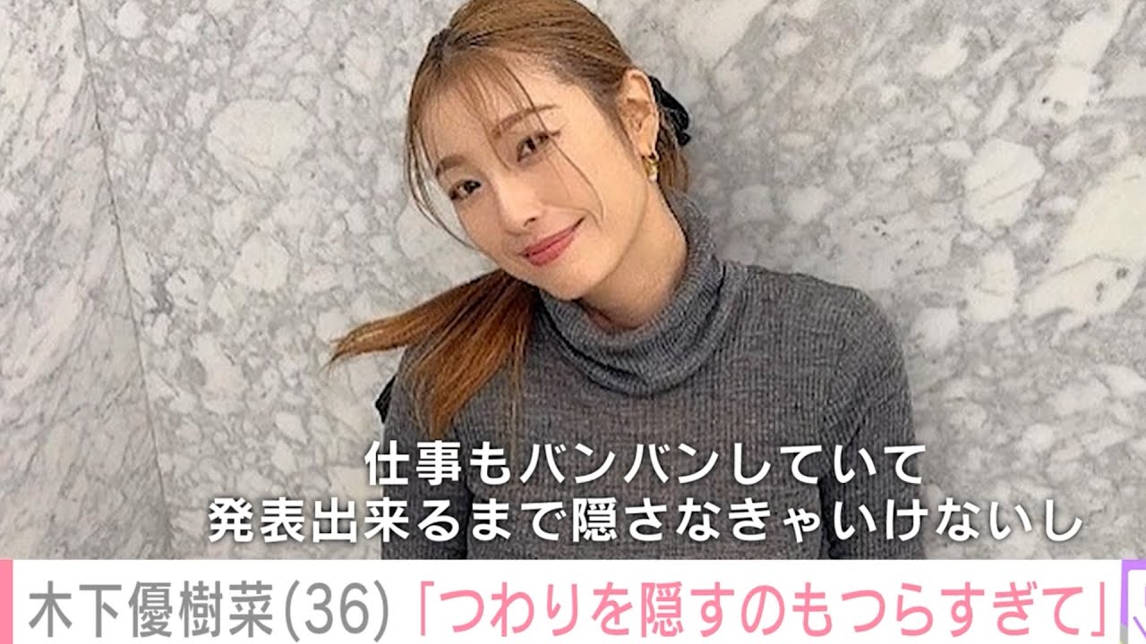木下優樹菜(36)「つわりを隠すのもつらすぎて」質問返しでマタニティーショット公開 . - YAYAFA