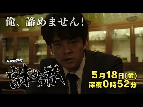 【ドラマ25】宮本から君へ #7 - YAYAFA