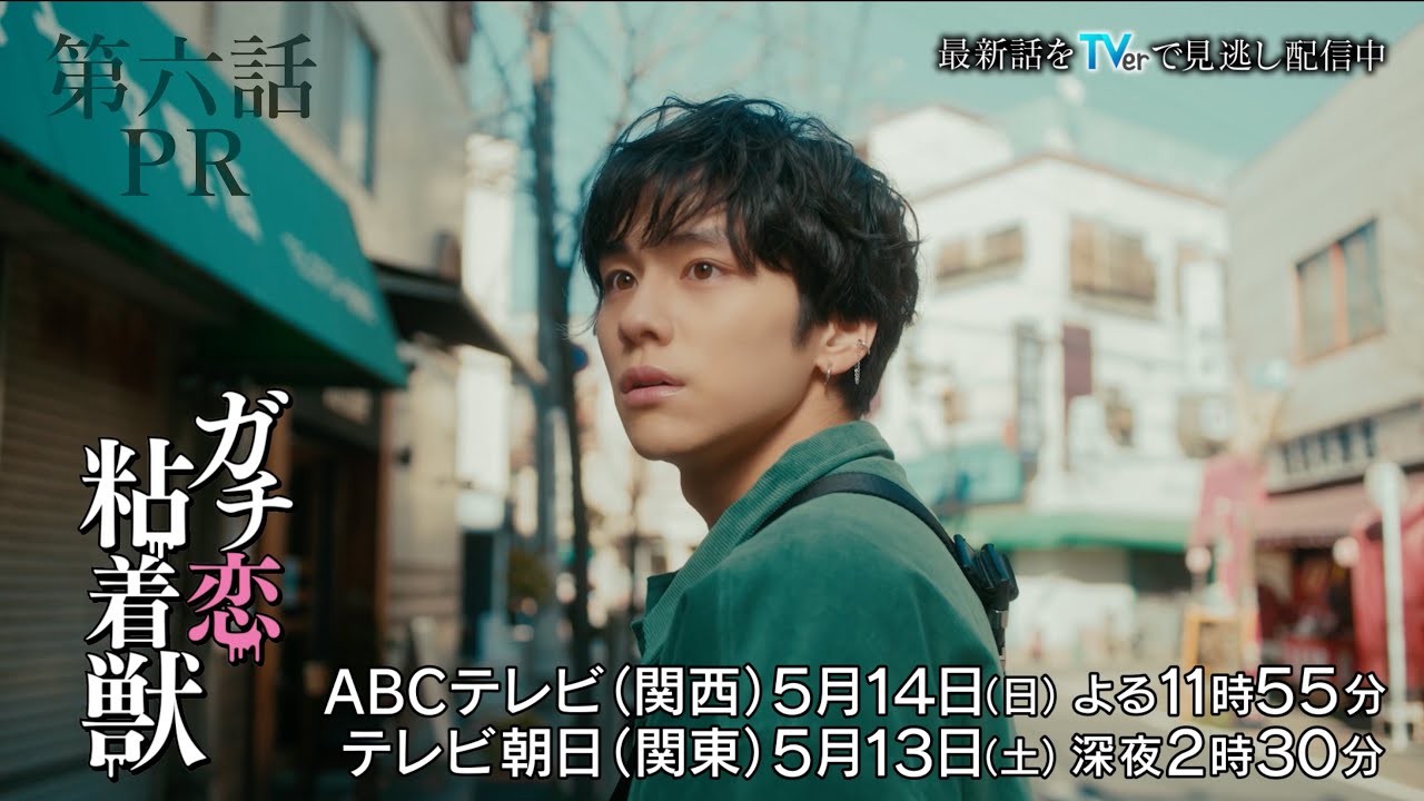 【香音&石井杏奈 W主演】『ガチ恋粘着獣』第六話PR - YAYAFA