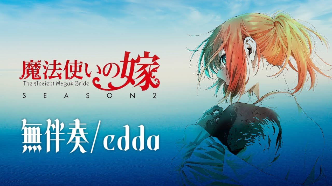 【30分耐久】TV size『魔法使いの嫁 SEASON2』ED「無伴奏」edda - YAYAFA