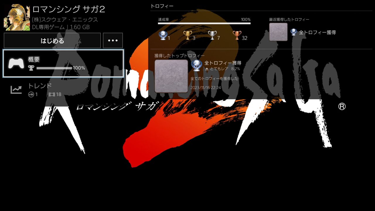 ロマサガ2つよくてニューゲーム 攻略実況ライブ 第5回 [PS4] (終) - YAYAFA