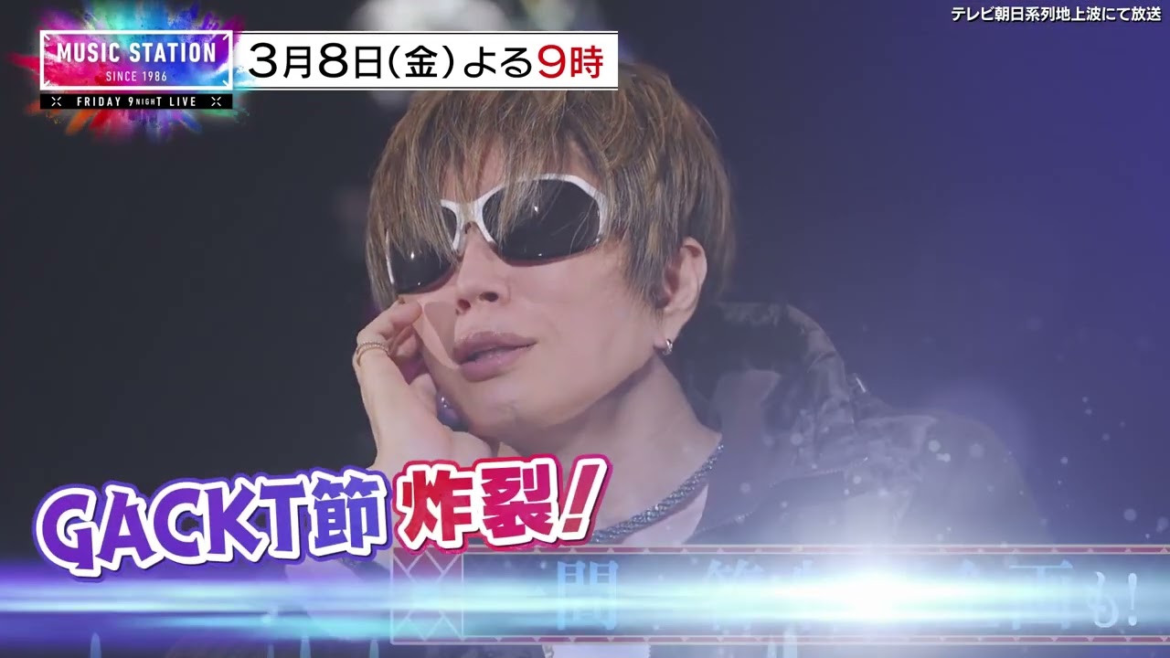【Mステ】3月8日(金)よる9時！豪華コラボ「TUBE×GACKT」！GACKTが音楽の質問に答える特別企画も！ - YAYAFA
