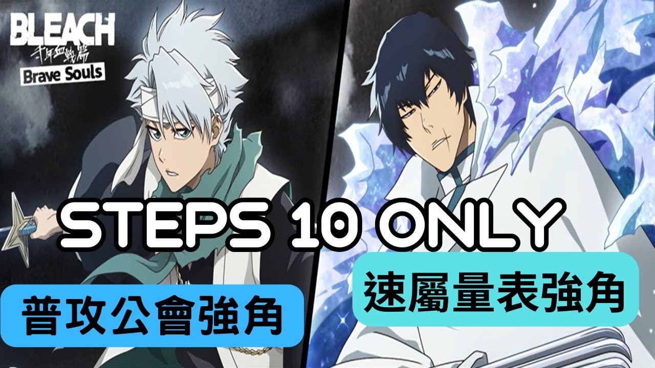 千年血戰獻禮召喚-冰翼 (10連抽出雙封面???) | Bleach: Brave Souls! - YAYAFA