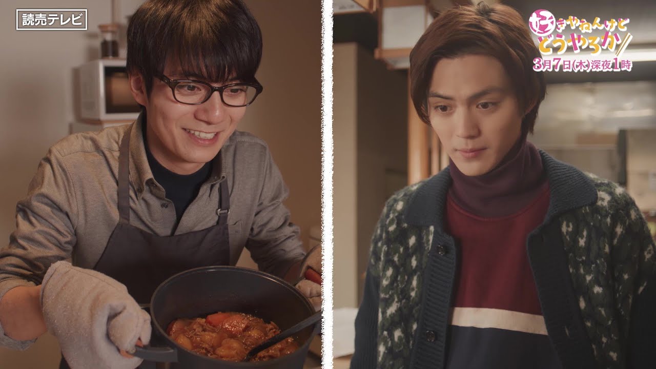 【ドラマDiVE】簡秀吉×西山潤主演「好きやねんけどどうやろか」 ＃9PR ED主題歌Ver. - YAYAFA