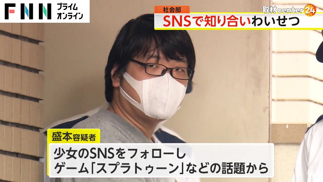 SNSで知り合った14歳の少女とわいせつな行為をした疑いで35歳の会社員逮捕 - YAYAFA