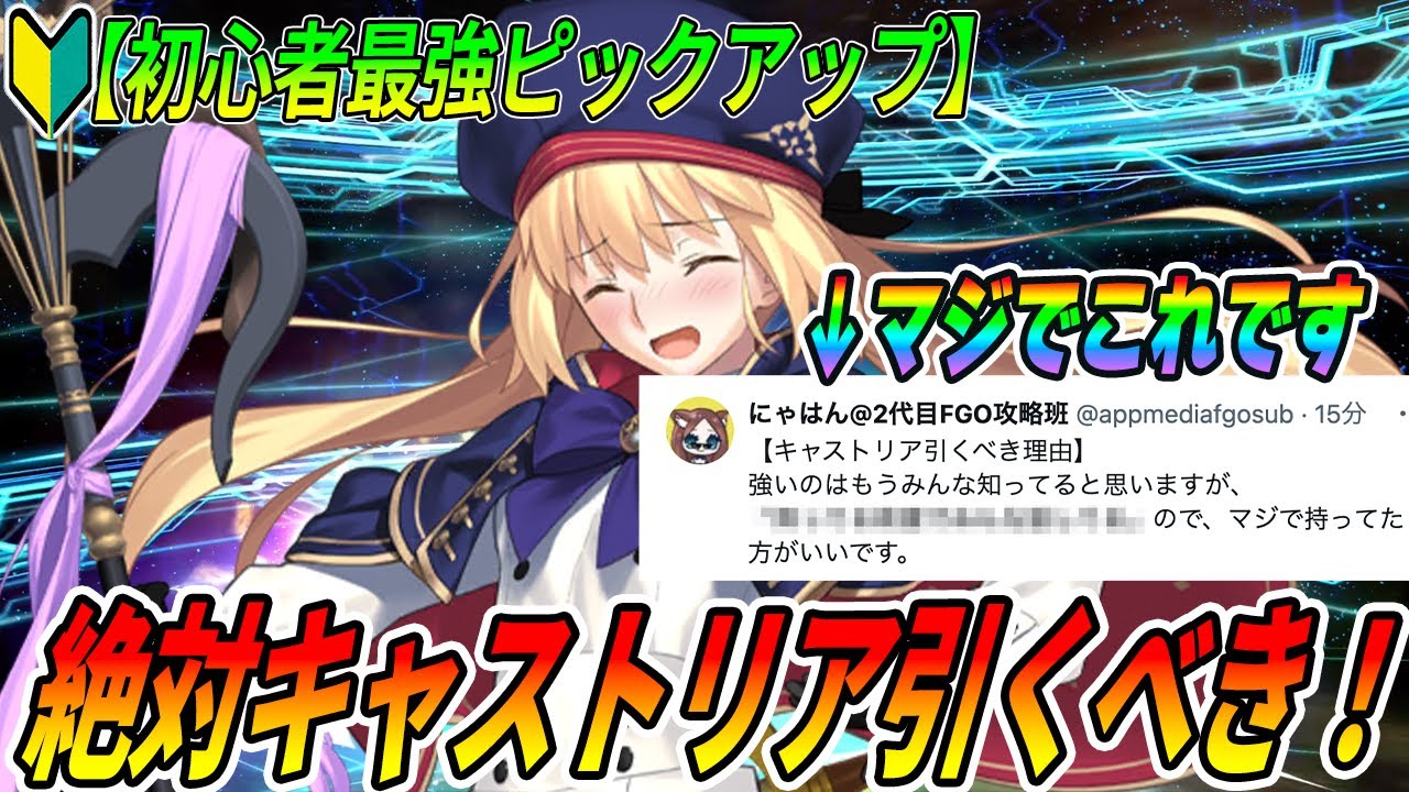 【FGO】最強すぎる初心者応援PU！キャストリアは全人類引くべき！ - YAYAFA