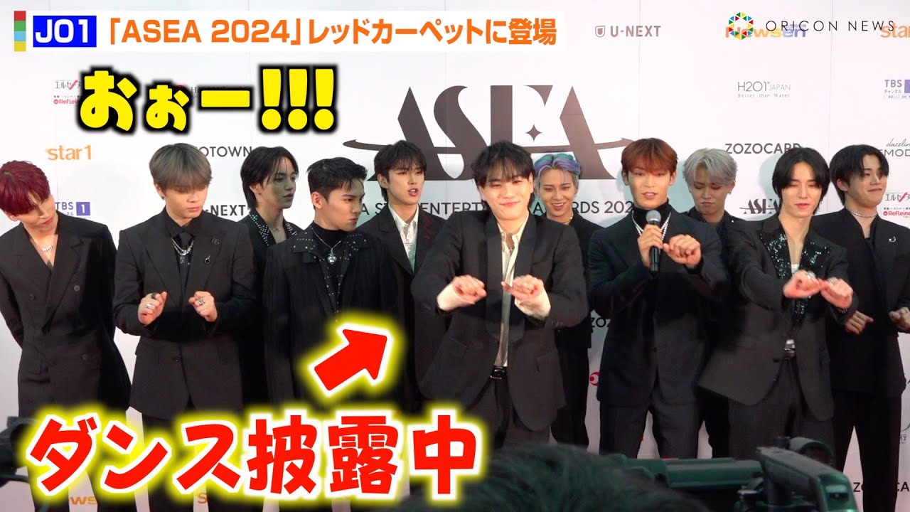 JO1、豆原一成の“ダンスちら見せ”を優しく見守る！？色気溢れるブラックスーツで登場 『ASEA 2024』レッドカーペット - YAYAFA