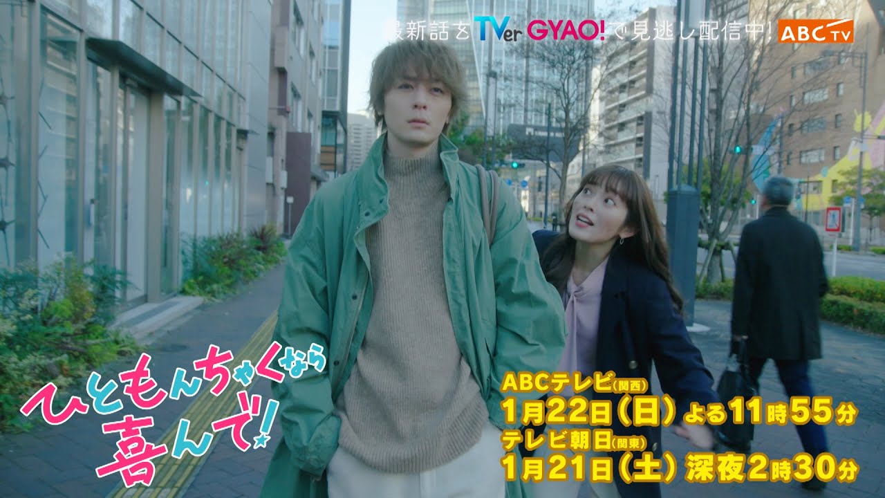 【矢作穂香・犬飼貴丈W 主演】『ひともんちゃくなら喜んで！』2話PR - YAYAFA