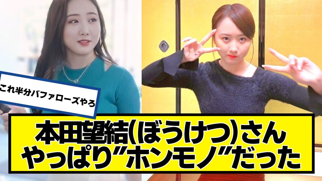 本田望結(ぼうけつ)さん、やっぱり”ホンモノ”だった【ネットの反応】#美女bra - YAYAFA