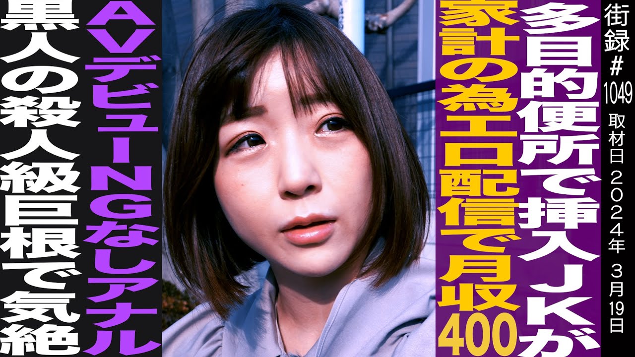 多目的トイレで…ヤりまくり高校時代 家計の為 毎日 配信で月収400万 2年間のアイドル活動 アダ ト大賞で受賞 共演者唸る最高の… キャリア