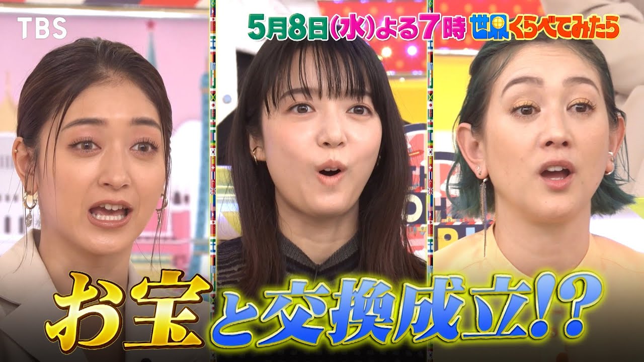 ジェシーがオーストラリアでわらしべ長者に挑戦!!『世界くらべてみたら』5/8(水)【TBS】 - YAYAFA