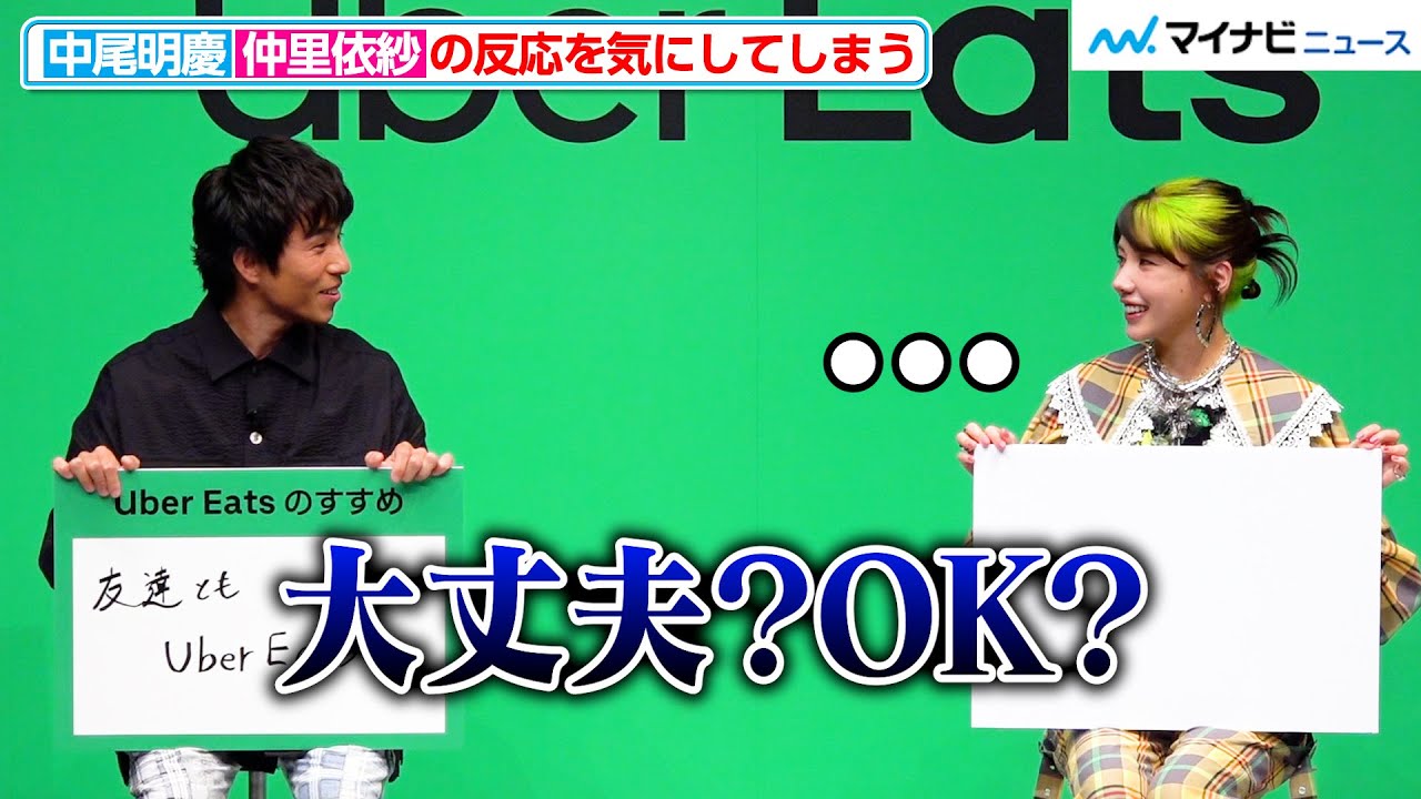 中尾明慶、妻・仲里依紗の反応にヒヤヒヤ…夫婦で語る「Uber Eatsのススメ」 Uber Eats 新CM 公開記念【 Uber Eats 博士】認定式 - YAYAFA