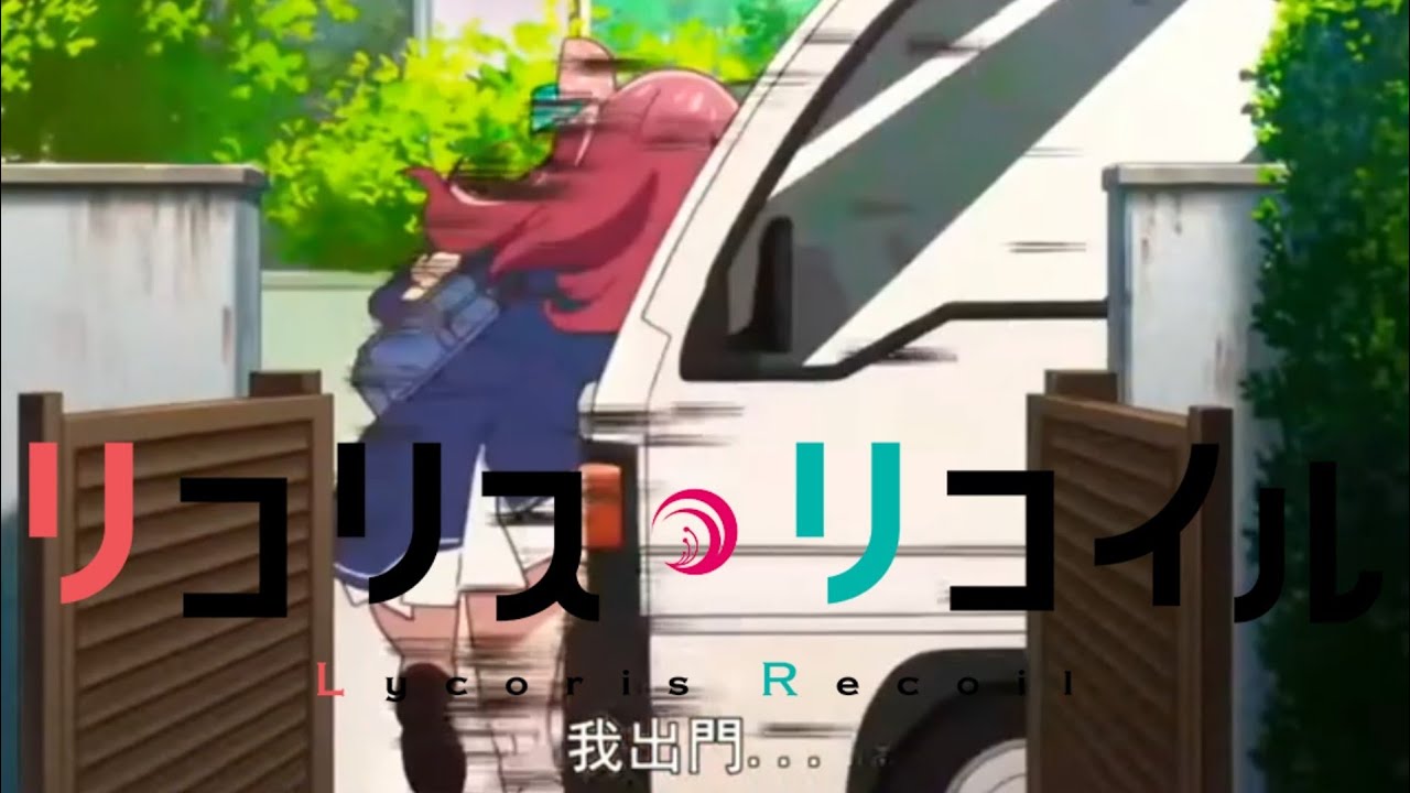 リコリコed - YAYAFA