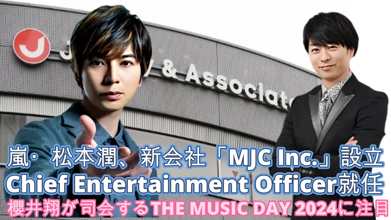 嵐・松本潤、新会社「MJC Inc.」設立！Chief Entertainment Officer就任！衝撃の音楽祭！櫻井翔が司会するTHE MUSIC DAY 2024に注目！ - YAYAFA