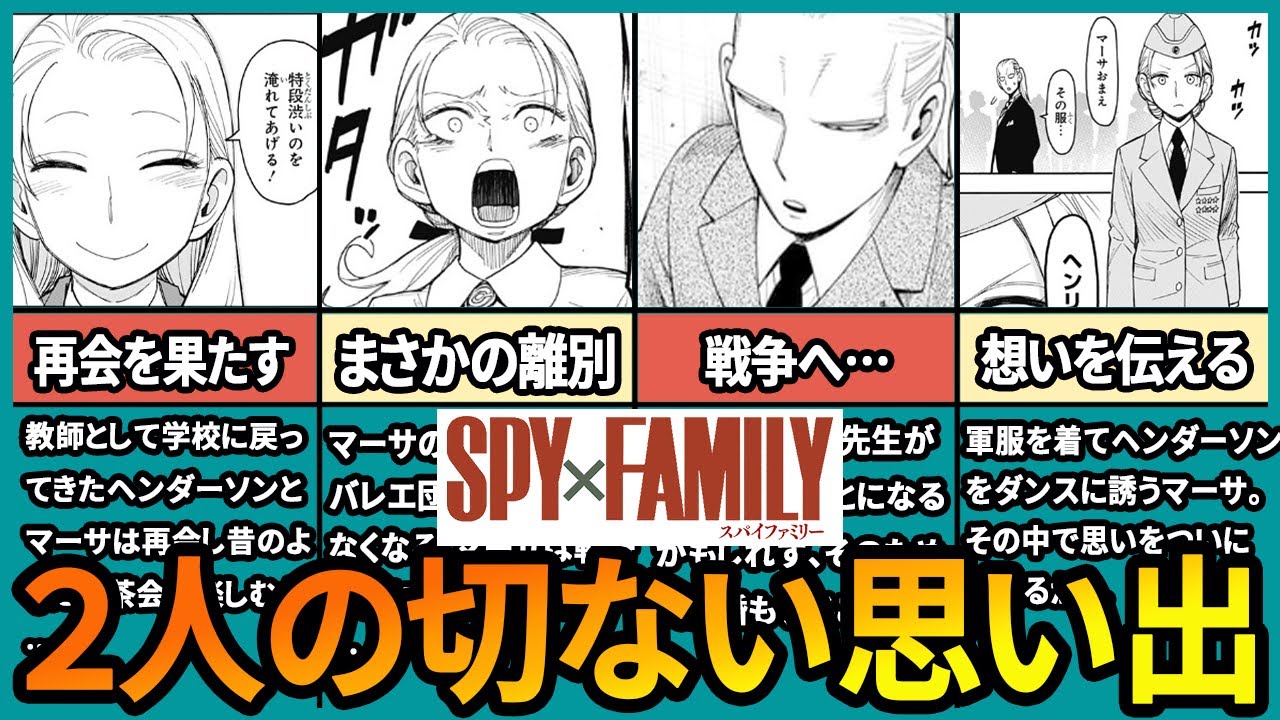 【原作最新話】原作98話の徹底解説【SPY×FAMILY】 - YAYAFA