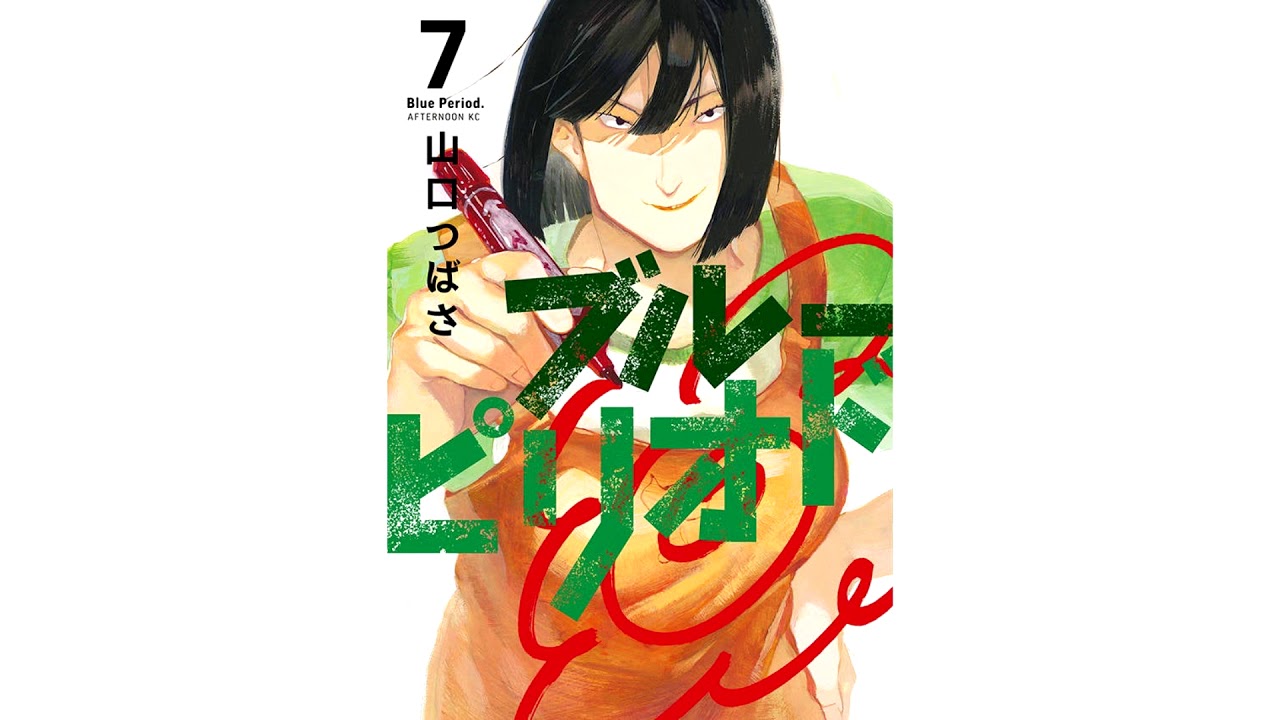 Blue Period FanMade OST: Ooba's Lesson (w/Sheet Music) - 【ブルーピリオド】ファン ...