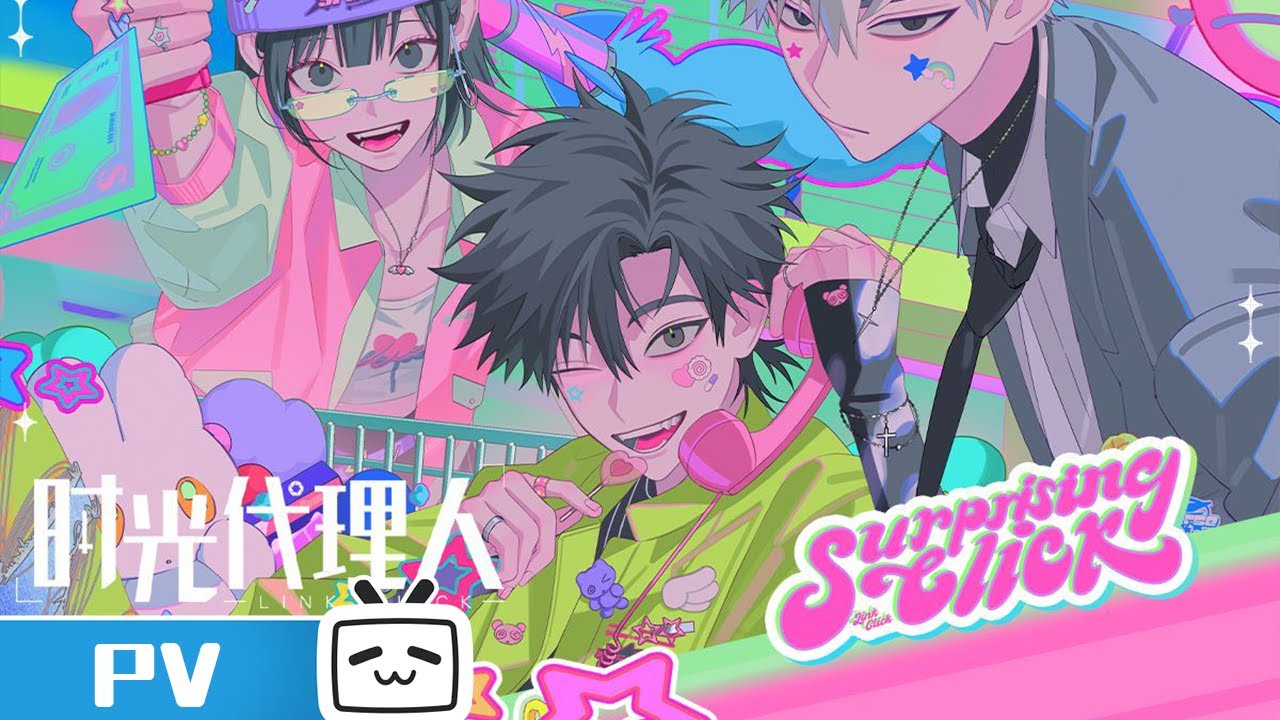 时光代理人主打曲「Surprising Click」MV公开 | MadeByBilibili - YAYAFA