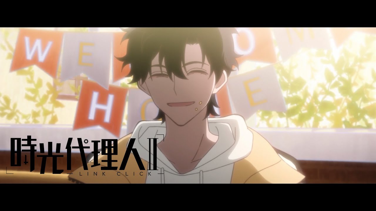 時光代理人ed #12｜TVアニメ「時光代理人 -LINK CLICK- Ⅱ」𝐈𝐍𝐓𝐑𝐎𝐃𝐔𝐂𝐓𝐈𝐎𝐍 𝐭𝐨 “𝐌𝐀𝐒𝐓𝐄𝐑𝐌𝐈𝐍𝐃” - YAYAFA