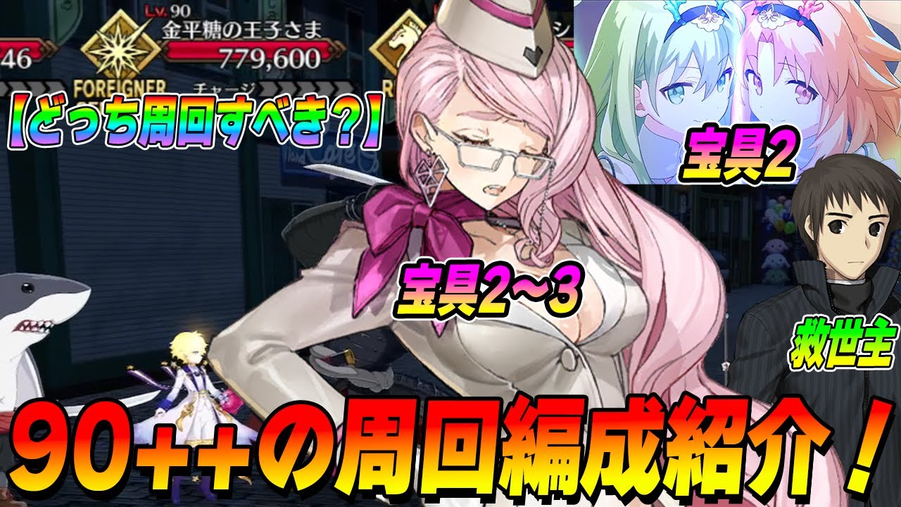 【FGO】90++「地球外への販路拡大」が厳しいって【周回編成5パターン紹介】 - YAYAFA