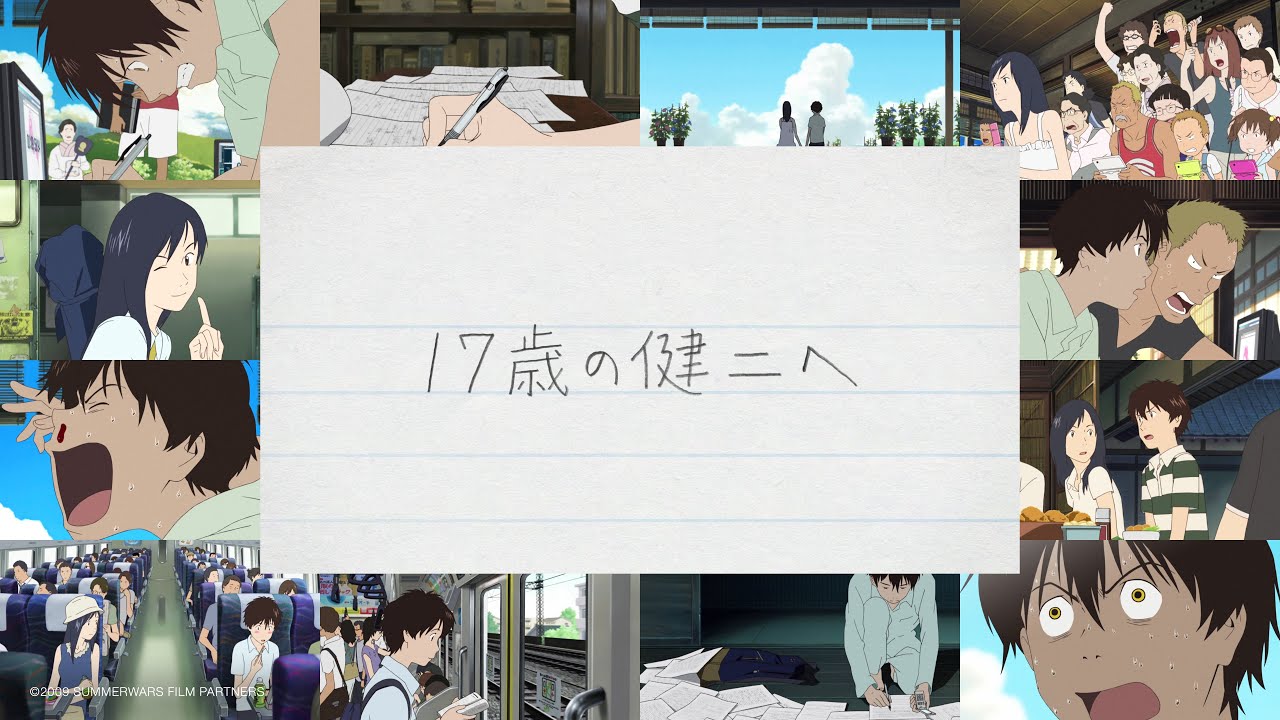 Z会グループ｜『サマーウォーズ』15周年特別コラボWebCM「17歳の健二へ」篇 - YAYAFA